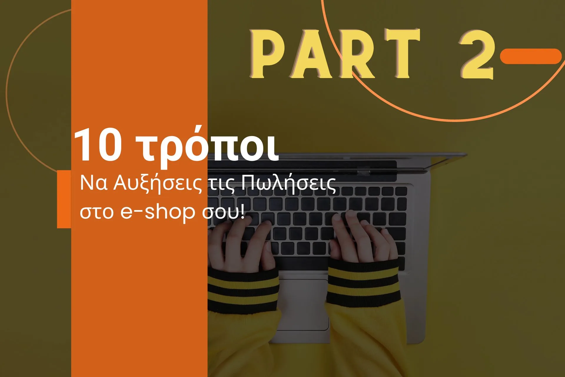 Part 2: 10 τρόποι να Αυξήσεις τις Πωλήσεις στο e-shop σου! - Vendo ...