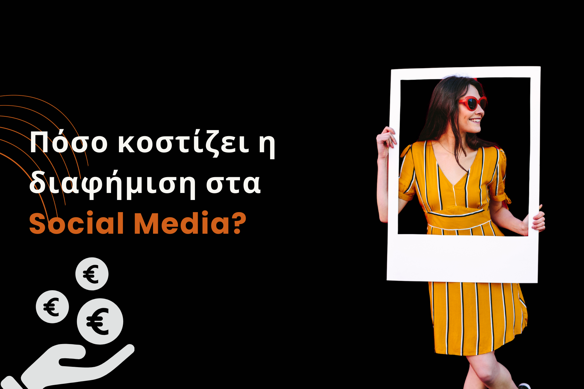 Πόσο κοστίζει η διαφήμιση στα Social Media? - Vendo Advertising